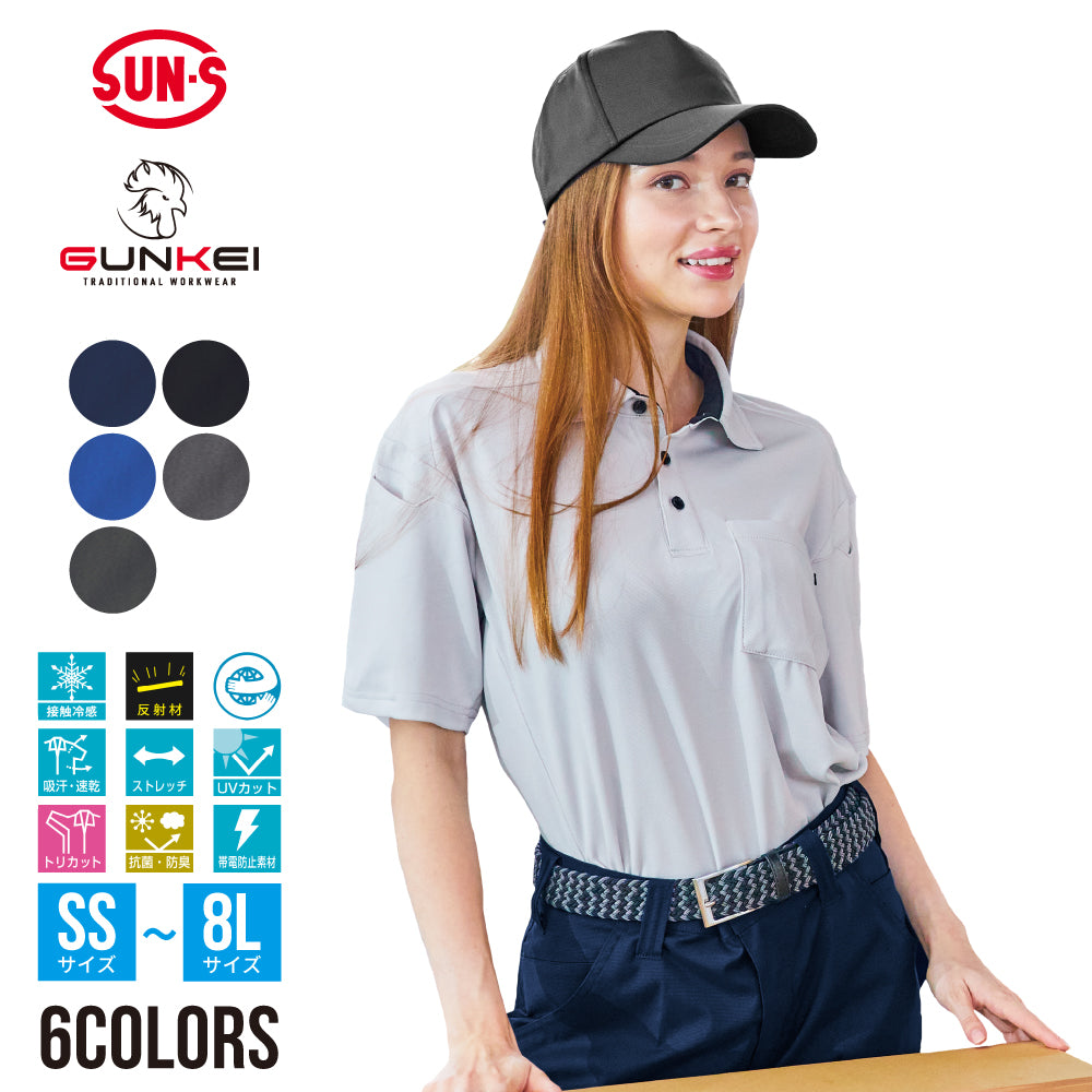 【エコ半袖制電ポロシャツ】 GUNKEI JIS-T8118適合商品 機能派ウェア GK10180 – sun-s-uniform