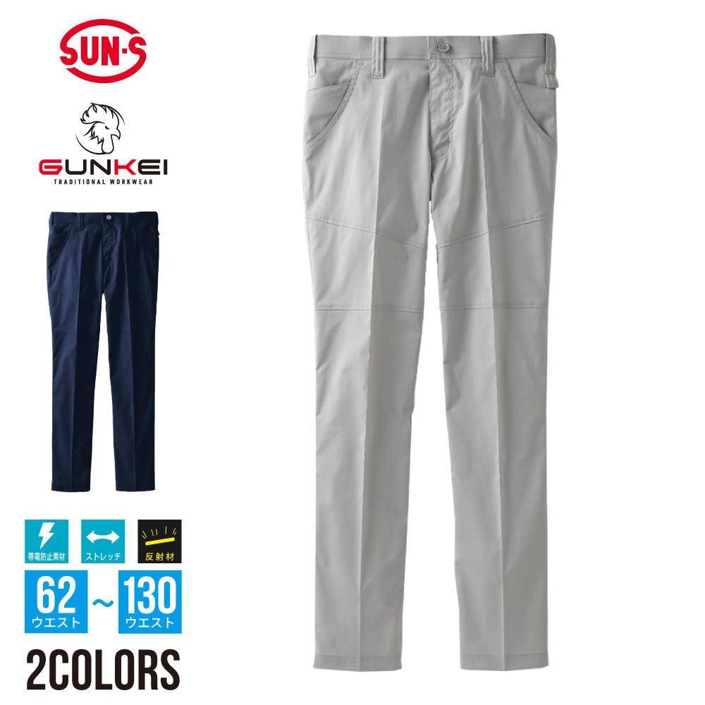 【パンツ】 GUNKEI JIS-T8118適合 洗練されたスタイリッシュデザイン GK12404 – sun-s-uniform