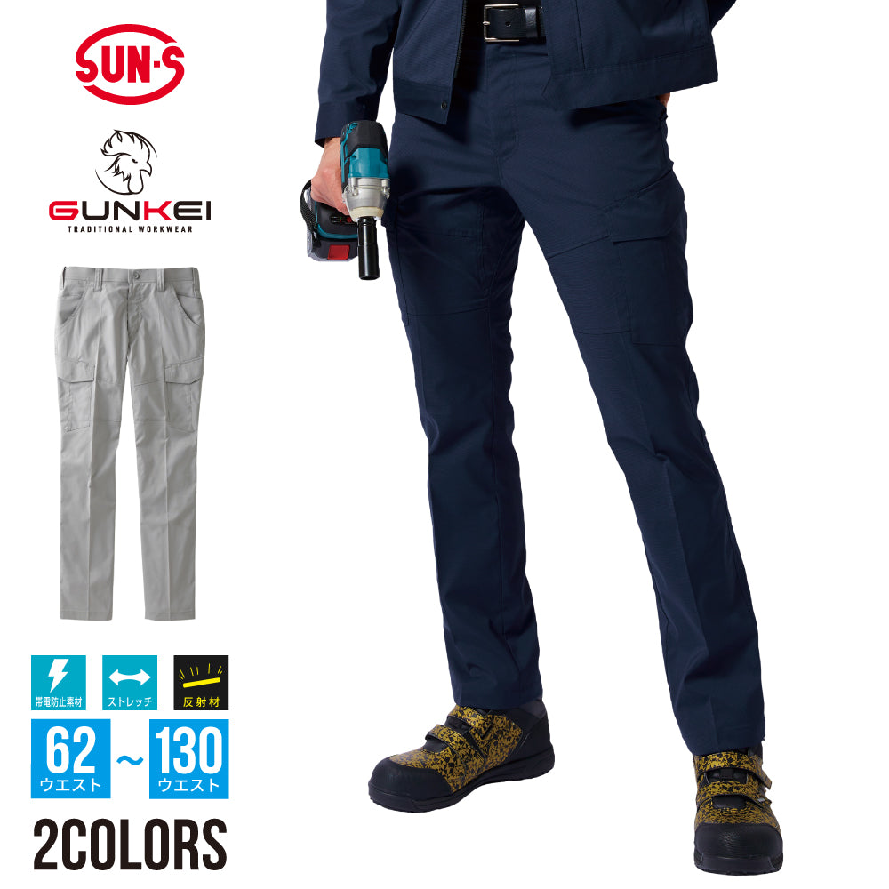 【カーゴパンツ】 GUNKEI JIS-T8118適合 洗練されたスタイリッシュデザイン GK12405 – sun-s-uniform