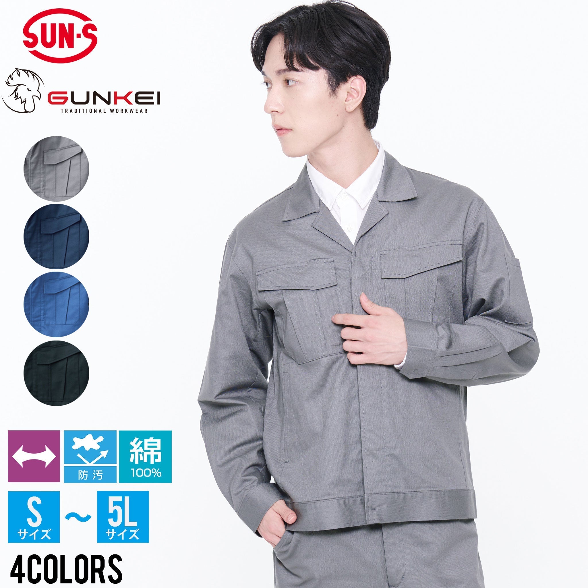 サンエス GUNKEI 丈夫で安心の綿100％ ストレッチ性抜群【ブルゾン】GK22321 – sun-s-uniform