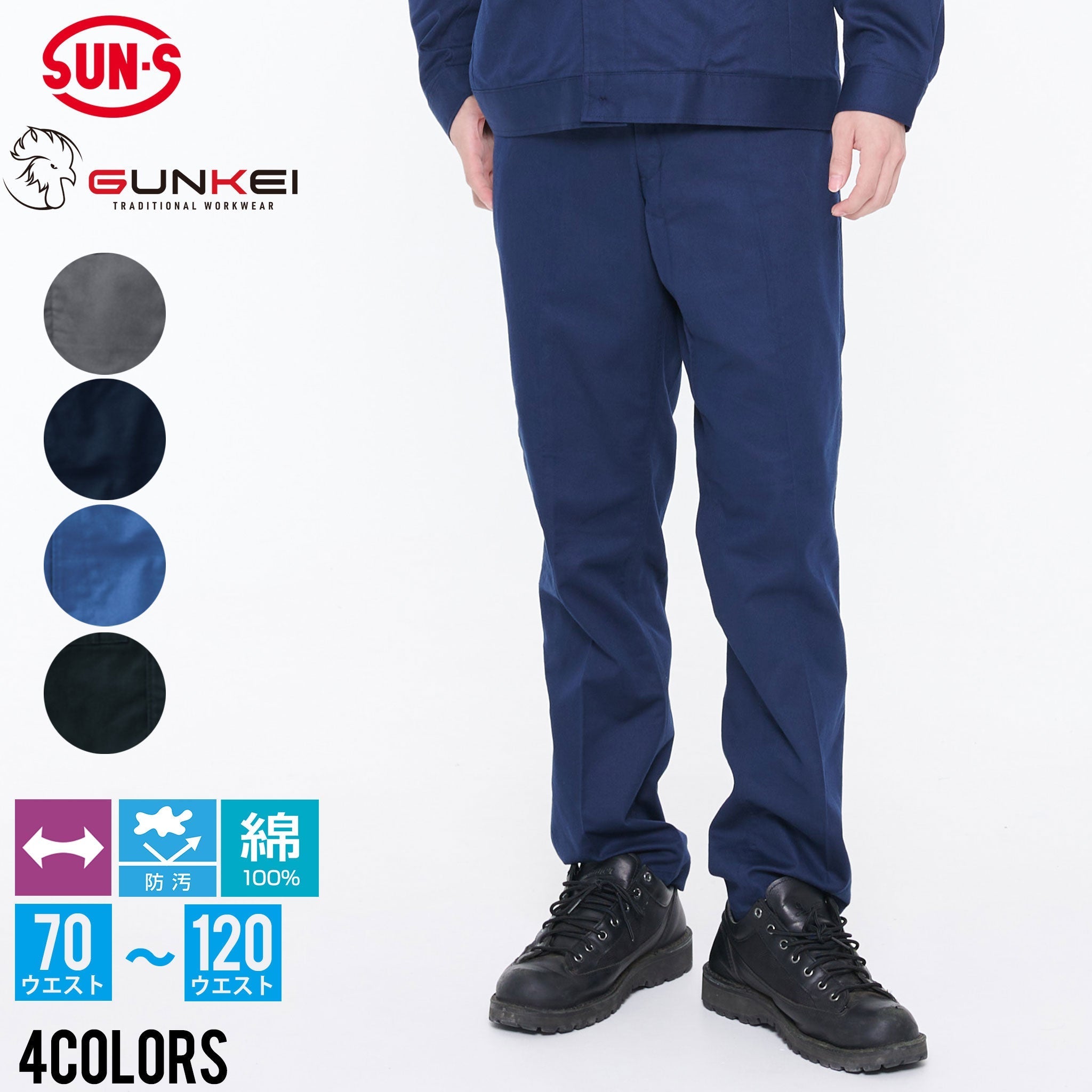 サンエス GUNKEI 抜群のストレッチ 丈夫で安心の綿100％パンツ【パンツ】GK22324 – sun-s-uniform
