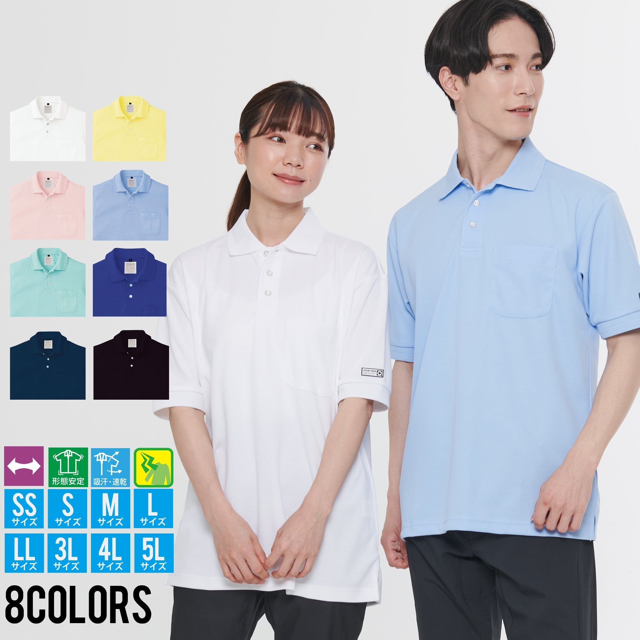 サンエス サービス向けユニフォーム 高ストレッチのエコ素材 多機能ポロシャツ【エコ半袖ポロシャツ】 SA10060 – sun-s-uniform